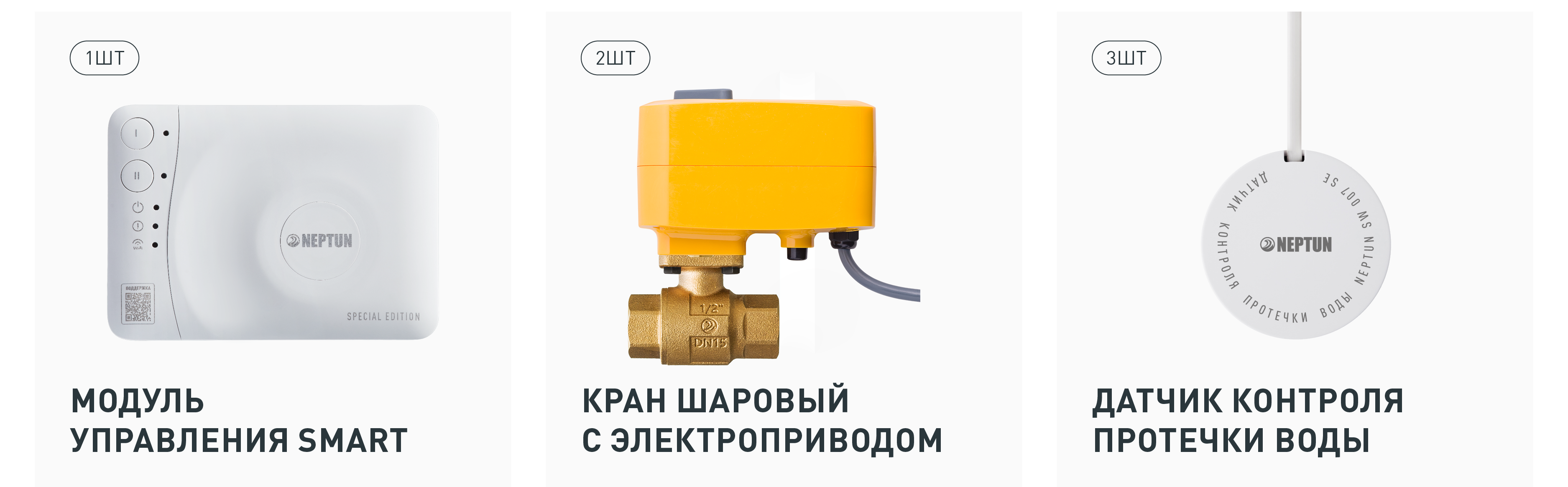 Защита от потопа Neptun Special Edition | Умный проводной 1/2 Bronze